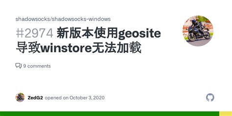 新版本使用geosite导致winstore无法加载 · Issue 2974 · Shadowsocksshadowsocks