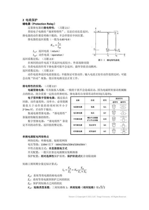 电力系统继电保护（张保会）知识点整理 知乎