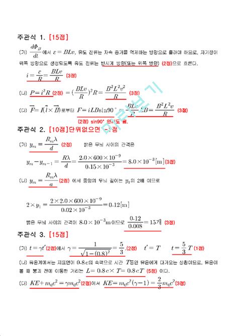 인하대 물리학2 기말족보기타시험족보
