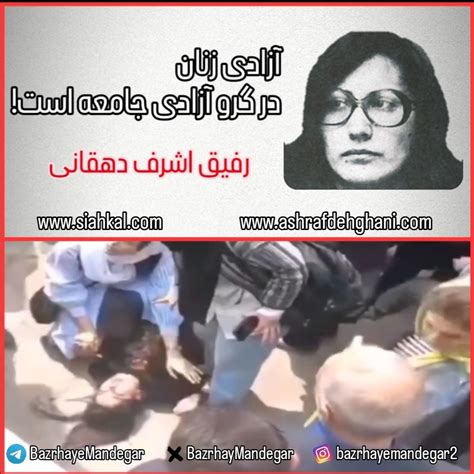 آزادی زنان در گرو آزادی جامعه است وبسایت اشرف دهقانی