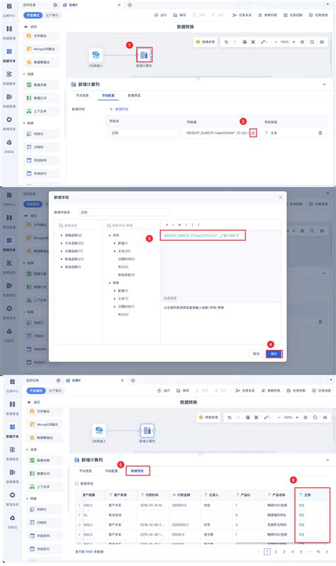 Regexp Substr 正则表达式提取字符串中相匹配的内容 Finedatalink帮助文档