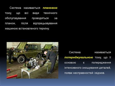 Організація технічного обслуговування та ремонту інженерної техніки Тема 2 2 презентация онлайн