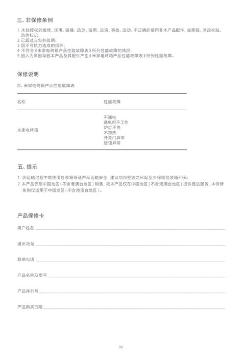 米家电烤箱说明书【新款】