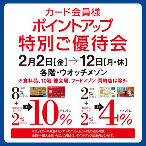 ジェイアール名古屋タカシマヤ