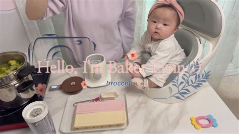 베이커린bakerlynn 초기 토핑 이유식 브로콜리 큐브 만들기 6개월 아기 이유식 Youtube