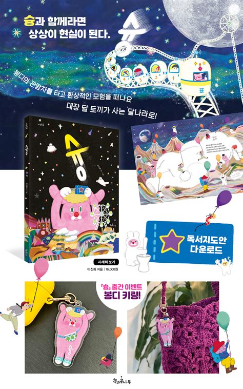 『슝』 출간 기념 이벤트 교보문고