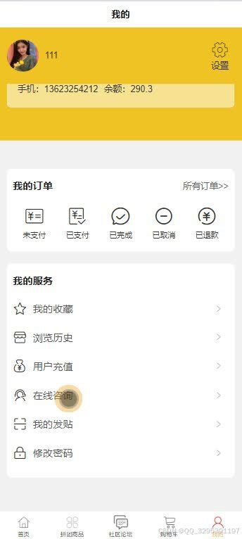 基于的微信小程序的社区团购系统springbootvue源码lw调试文档 Csdn博客