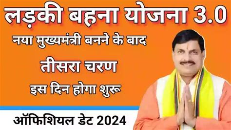 लाडली बहना योजना 2024 जनवरी नई गाइडलाइंस के साथ होगी शुरुआत मिलेंगे 3000 रुपए और उपहार