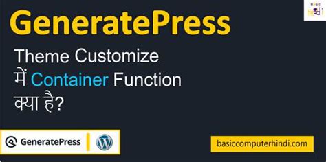 Generatepress Theme Customize में Container Function क्या है Basic Computer Hindi