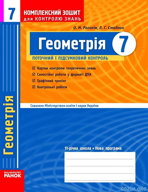 ГДЗ ГДР Готові домашні завдання Геометрія онлайн Безкоштовно 7 Клас Gdzua Org ГДЗ Готові
