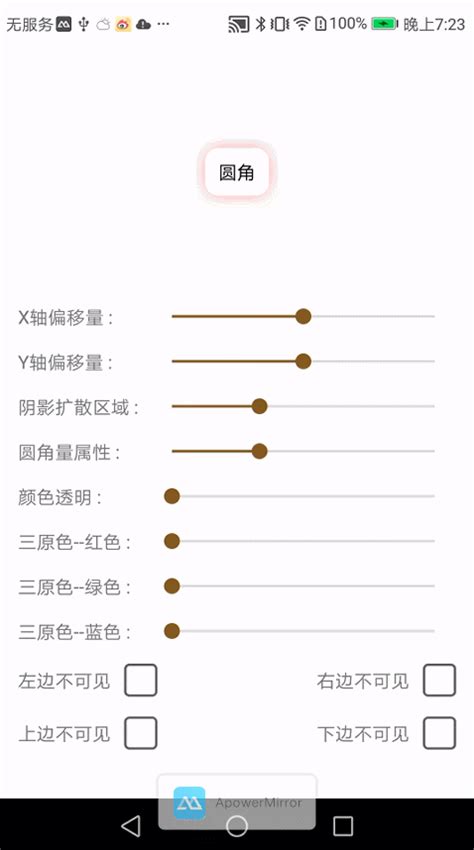 Android 阴影控件 Shadowlayout Csdn博客