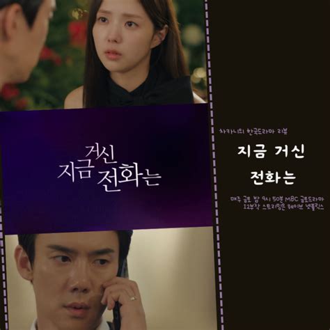 지금 거신 전화는 등장인물 관계도 원작 1회 협박범 정체 2회 백사언 질투 비주얼 로맨스릴러 Mbc 금토 드라마 네이버 블로그