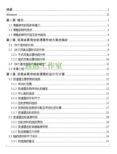 双离合器式自动变速器的七挡齿轮变速器设计 包含cad图纸说明文档 Autocad 2004 模型图纸下载 懒石网
