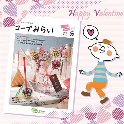 コープみらい 広報誌『コープみらい』2月号を発行しました‼ Facebook