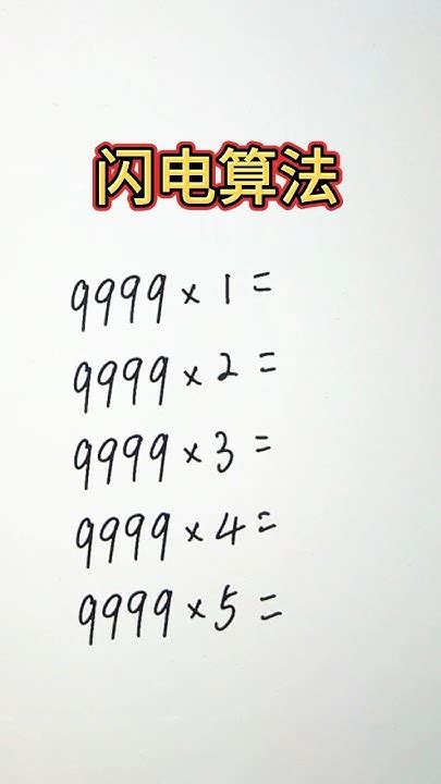 闪电算法⚡️maths Mathstricks Mathpuzzle 数学 数学思维 Youtube