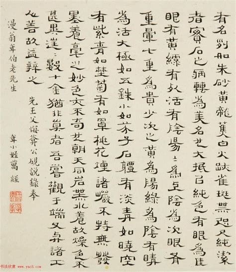 清代万经隶书作品欣赏 第2页 书法空间书法欣赏