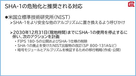 ハッシュ関数動向 株式会社ディアイティ