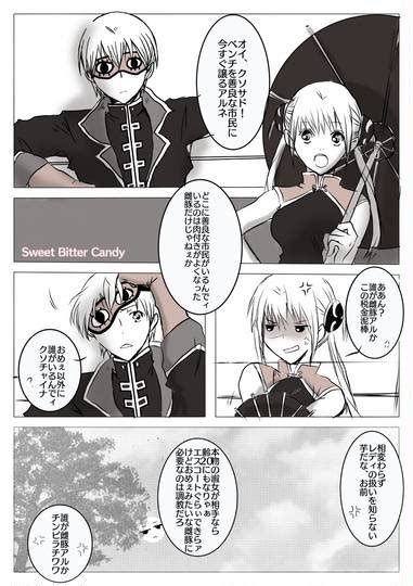 沖神Sweet Bitter Candy KURO