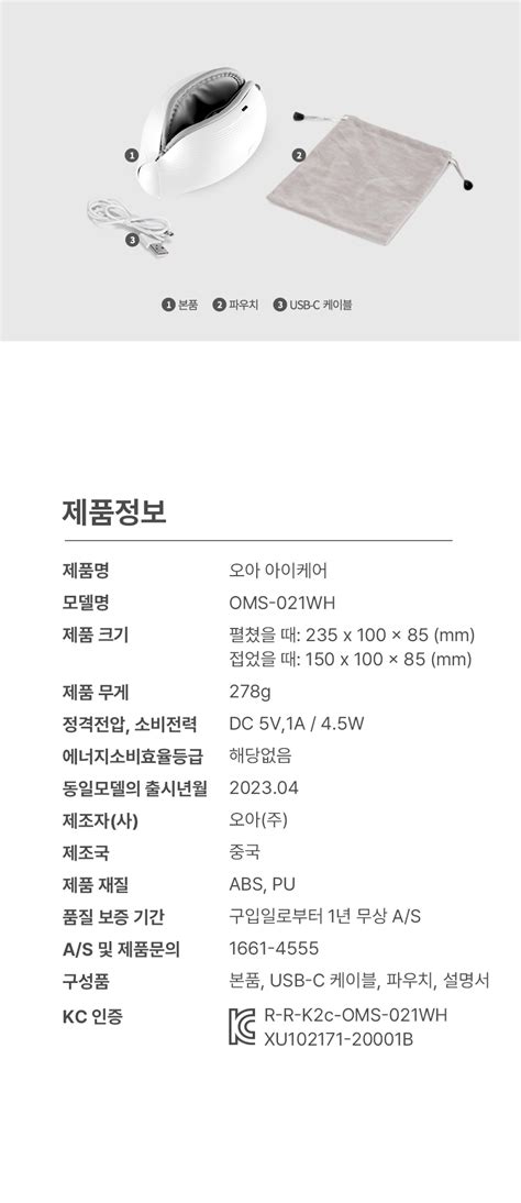 오아 아이케어 눈 안마기 무선 마사지 기계 공기압 마사지기 눈찜질기 감도 깊은 취향 셀렉트샵 29cm