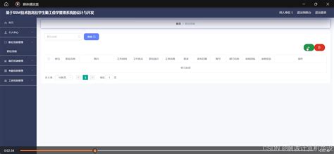基于ssmvue基于技术的高校学生勤工俭学管理系统的设计与开发开题报告源码论文 Csdn博客