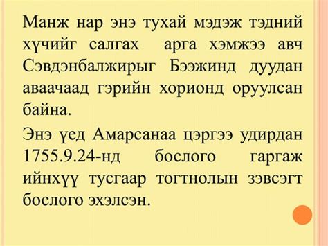 манжийг эсэргүүцсэн монголчуудын тэмцэл Pptx