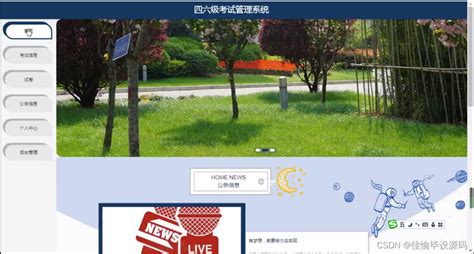 jsp ssm计算机毕业设计四六级考试管理系统【附源码】 csdn博客
