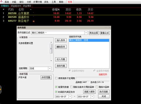 负责开盘时抓涨停的通达信竞价二板选股公式（优化修改版）通达信公式好公式网
