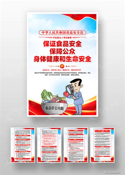 简约中华人民共和国食品安全法挂画图片下载红动中国