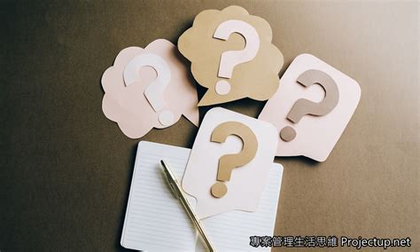 如何發現問題、拆解問題、找到解決問題方法？ 專案管理生活思維