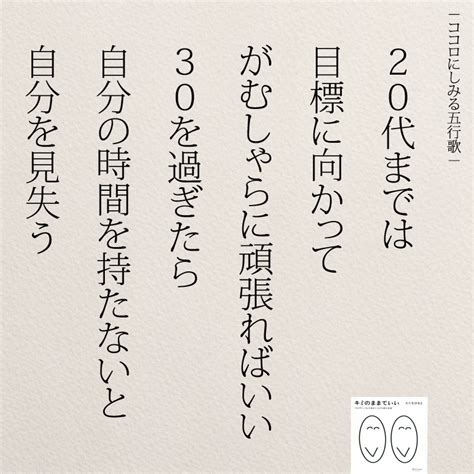 インスタ名言「30代は自分の時間を持つこと」 コトバノチカラ
