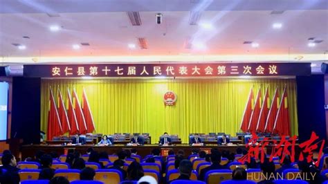 【聚焦“两会”】 安仁轮播图 新湖南