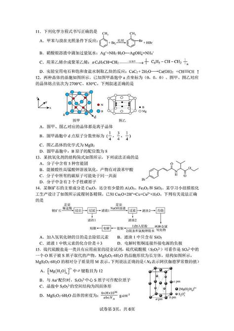 化学 四川省绵阳南山中学2024 2025学年高二下学期4月期中考试试题和答案 试卷下载 教习网