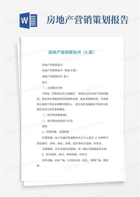 房地产营销策划书 9篇 Word模板下载 编号qdgvbkxd 熊猫办公