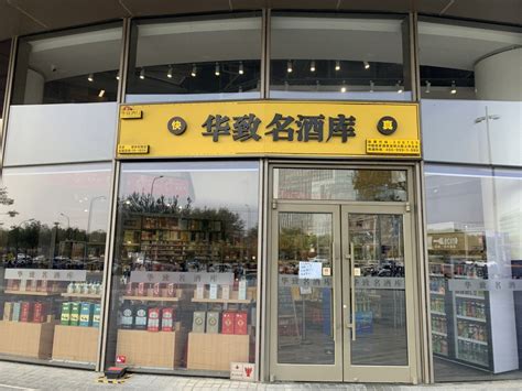华致名酒库 白酒 洋酒 罐头图库