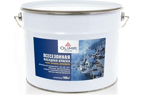 Фасадная краска OLIMP (всесезонная; 9 л) 15265: купить в Санкт ...
