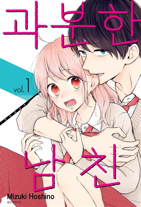 서울미디어코믹스서울문화사 해외만화팀 On Twitter 1권 연애 경험 0인 이로하가 사귀게 된 남자친구 쿠사카베 그는 온화해 보이는 생김새와 달리 헤아릴 수