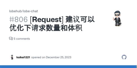 Request 建议可以优化下请求数量和体积 · Issue 806 · Lobehublobe Chat · Github