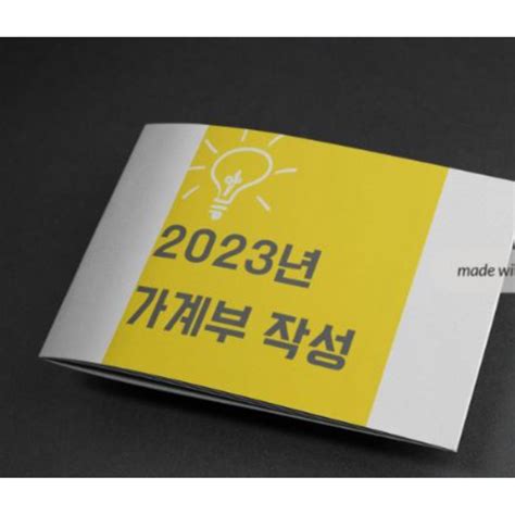 2023 가계부 폼 엑셀 지공