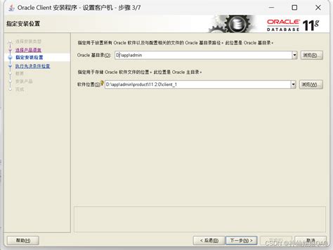 Windows下安装oracle Win 64 11g超详细图文步骤oracle 11g 64位 Csdn博客
