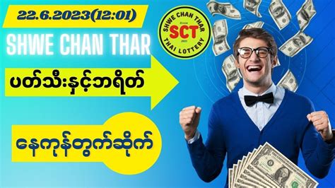 22 6 2023 12 01 ပတ်သီးနှင့် ဘရိတ် နေကုန်တွက်ဆိုက် 2dတွက်နည်း