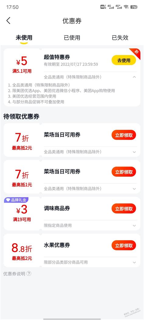 美团优选5元通用券路径美团主页美团优选点进去就有转盘 最新线报活动 教程攻略 0818团