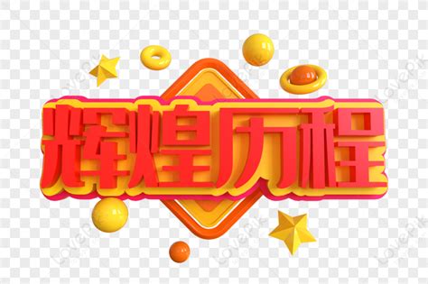 화려한 코스 창작 예술 단어 Png 일러스트 무료 다운로드 Lovepik