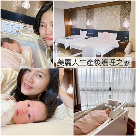 美麗人生產後護理之家｜月子中心入住心得，二胎再度推薦！30天住好住滿 嘎嘎 飯糰飯捲的媽