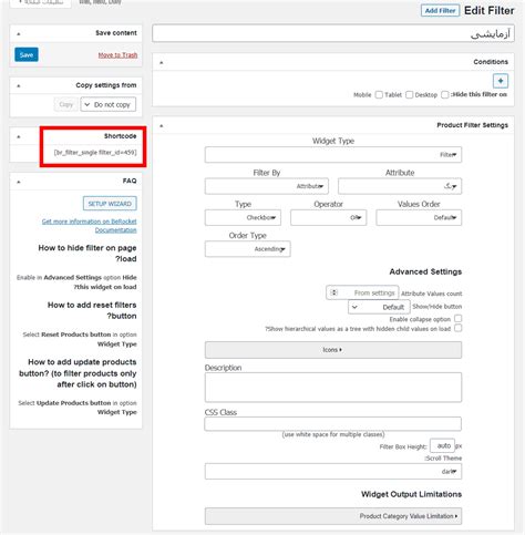 فیلتر محصول ووکامرس با افزونه Advanced Ajax Product Filters مدیر وردپرس