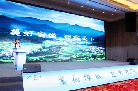 山水人文齐上阵，安徽文旅推介会来蓉邀客四川在线