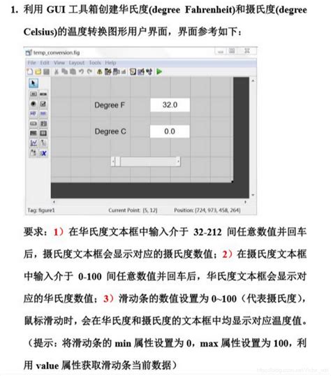 Matlab使用gui工具箱实例（傻瓜式教程）：温度转换器、画图。（wzl）试设计一个摄氏温度与华氏温度转换的程序界面matlab Csdn博客