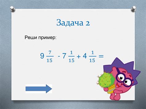 Вычитание смешанных дробей презентация онлайн