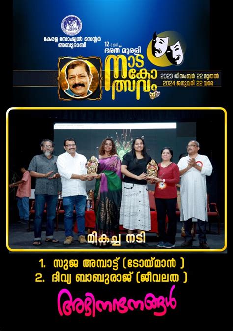 Drama Festival Winners Kerala Social Centre Abu Dhabi