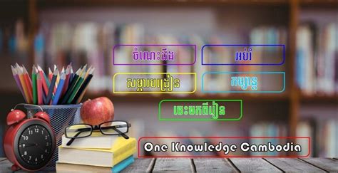 One Knowledge Cambodia