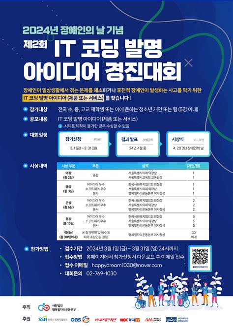 제2회 It 코딩 발명 아이디어 경진대회 공모전 대외활동 링커리어